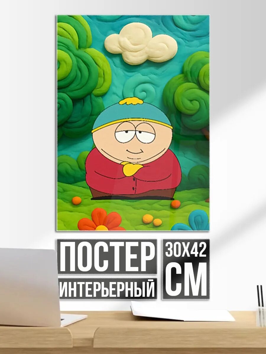 Постер на стену Довольный Эрик Картман
