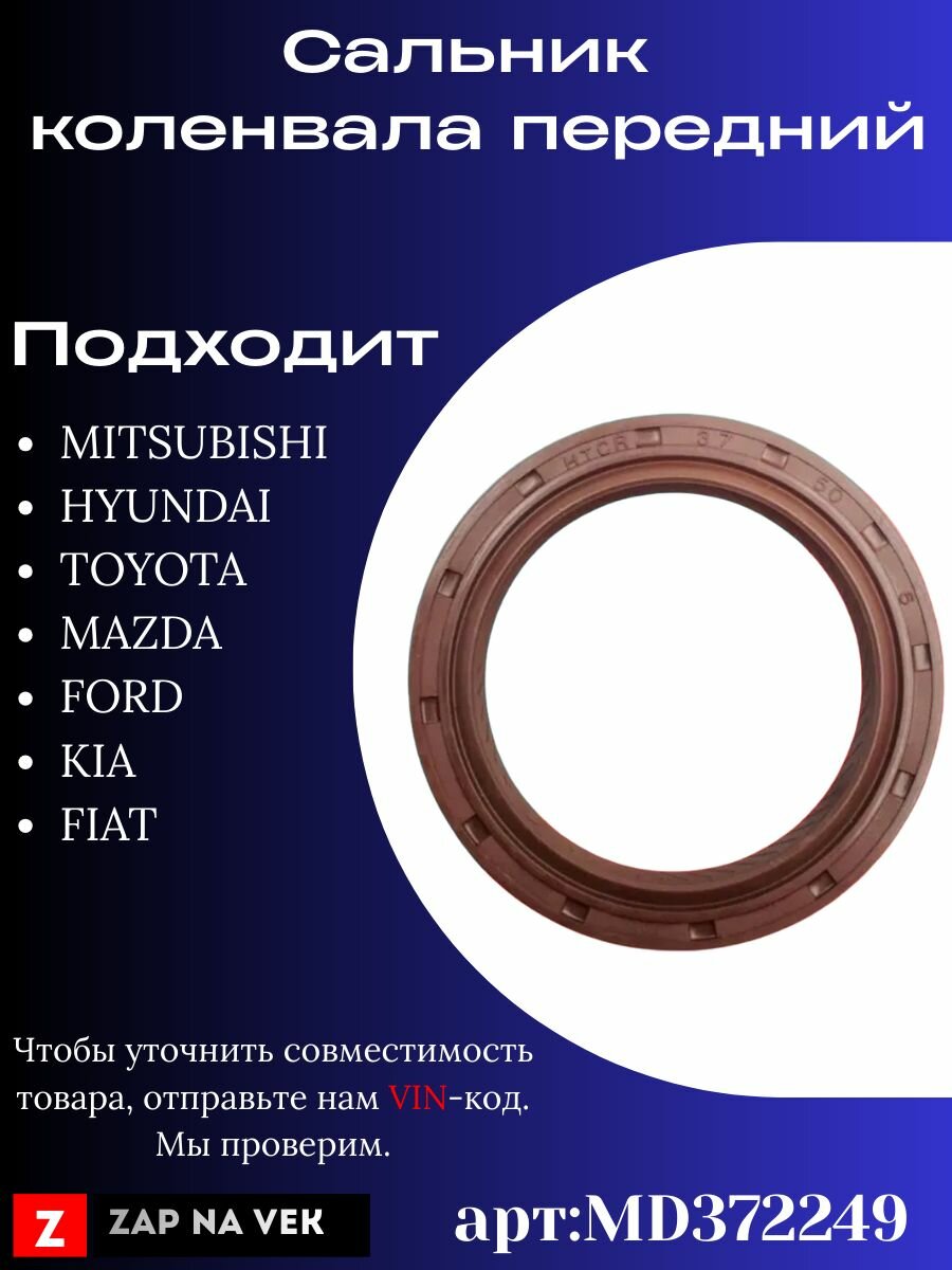 Сальник коленвала передний для а/м Mitsubishi Pajero Lancer KIA Carnival Sorento Hyundai Sonata Tucson // OEM: MD372249 Киа Карнивал Соренто Хюндаи Соната Туксон