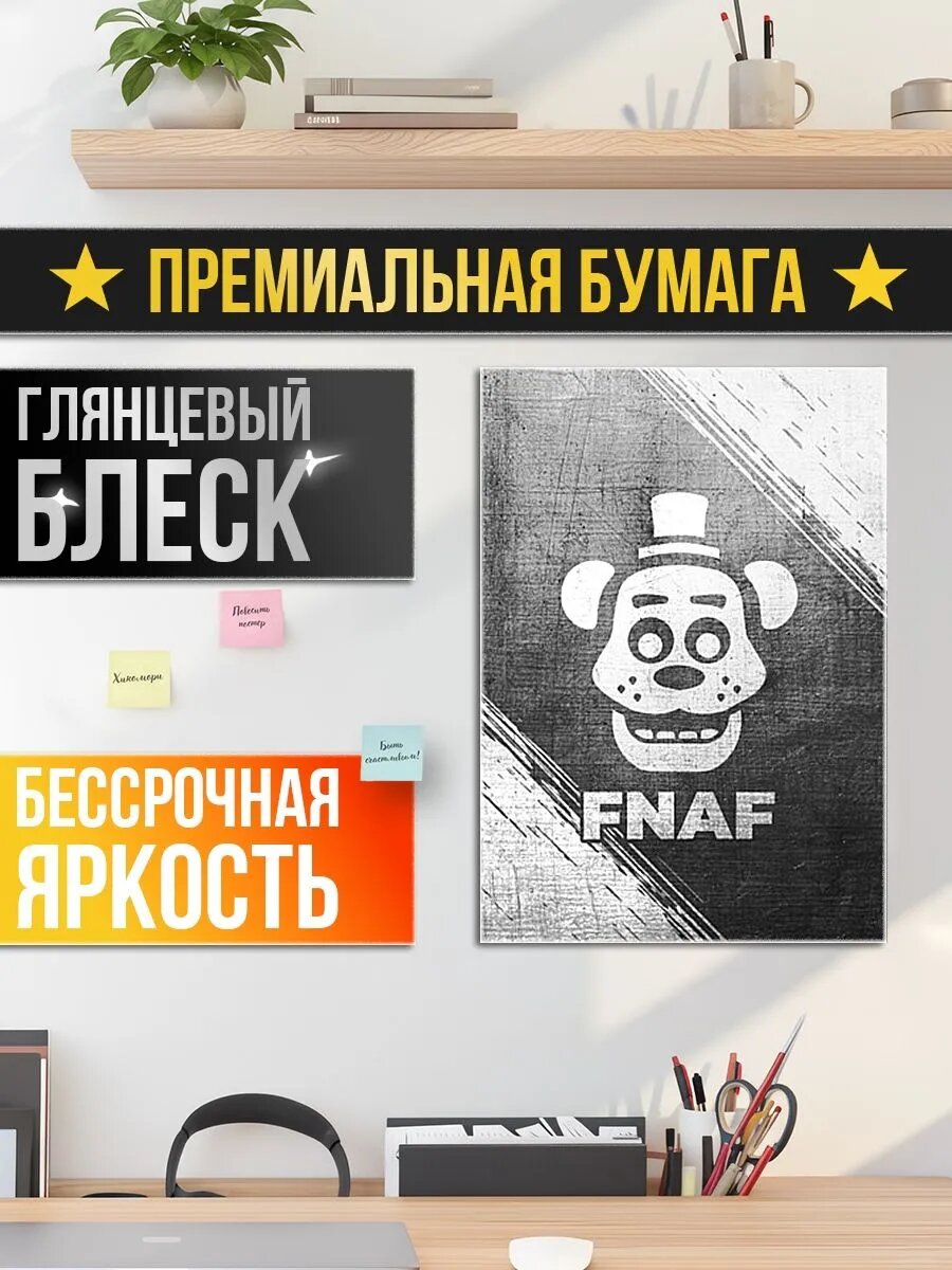 Постер на стену FNAF - grey gradient — фото 1
