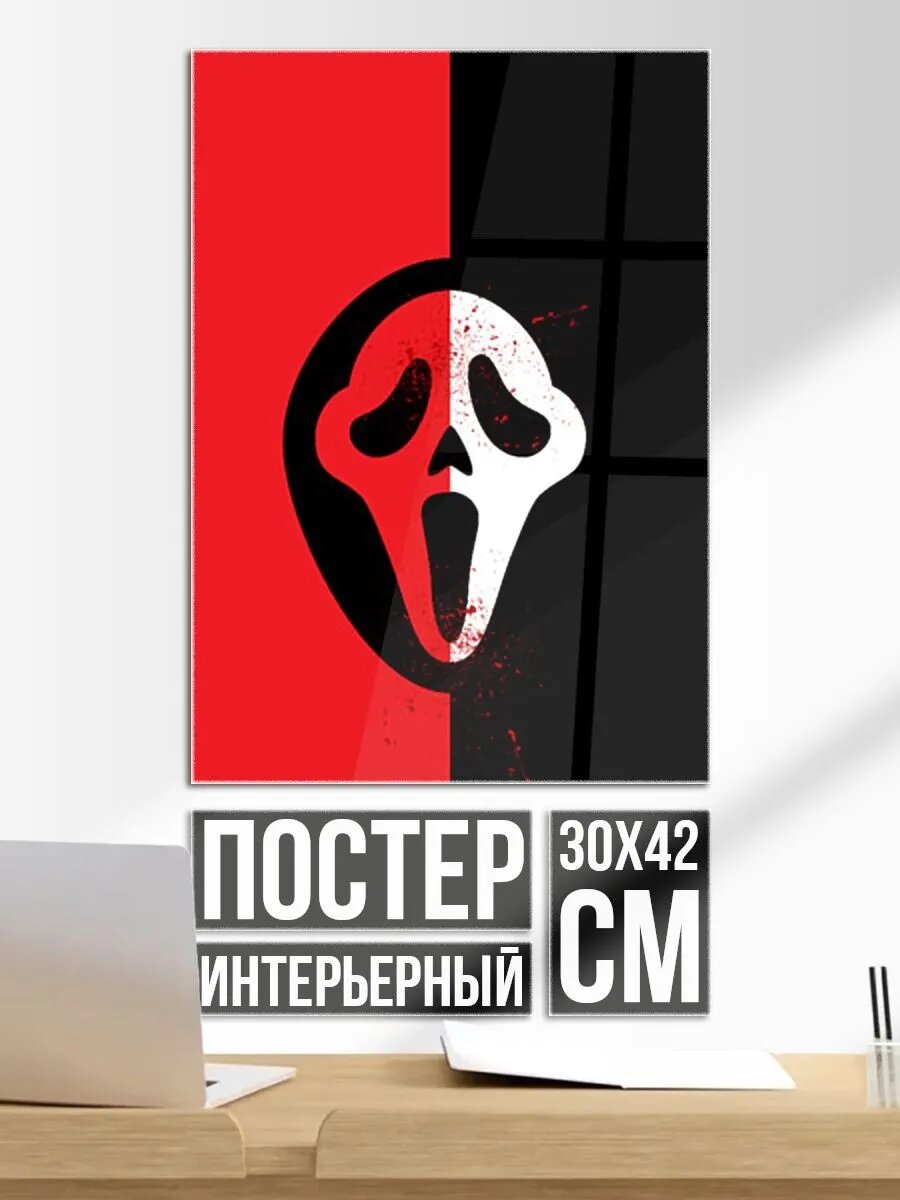 Постер на стену Маска крик