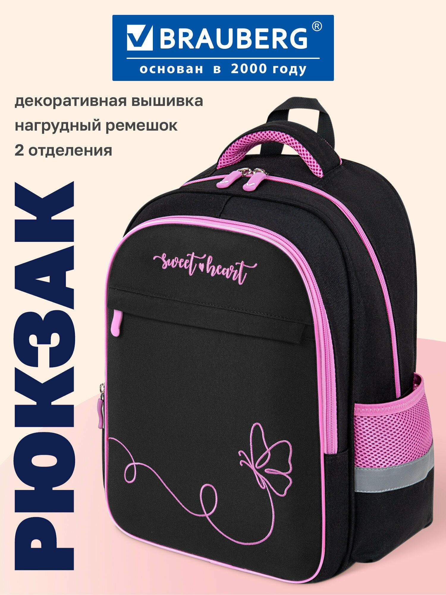 Рюкзак школьный для девочки, ранец для подростка, портфель, 2 отделения и 3 кармана, Brauberg Парящая бабочка, 274433