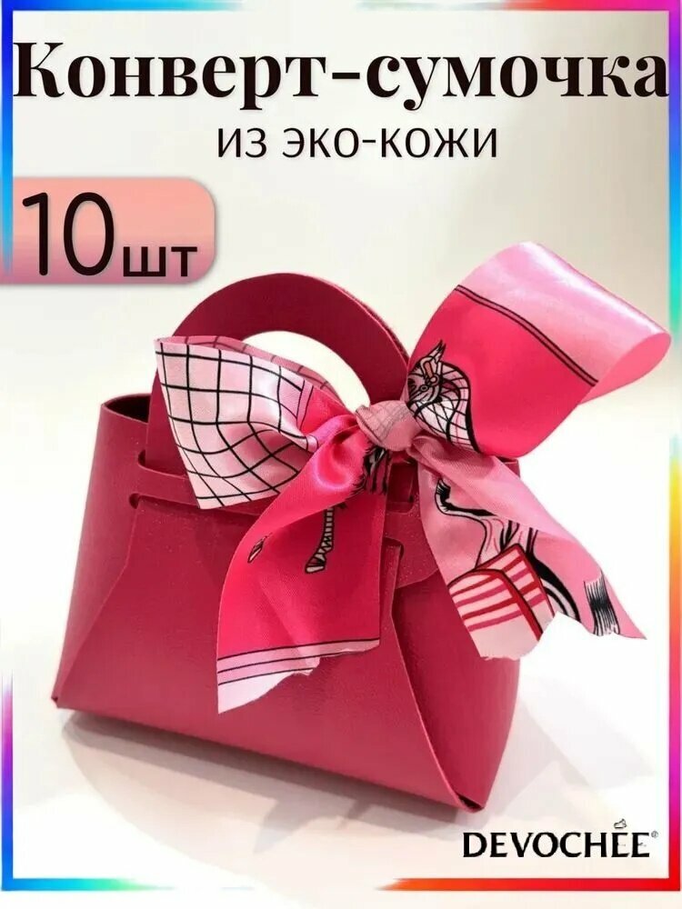 Эксклюзивный набор красных подарочных конвертов 10 штук