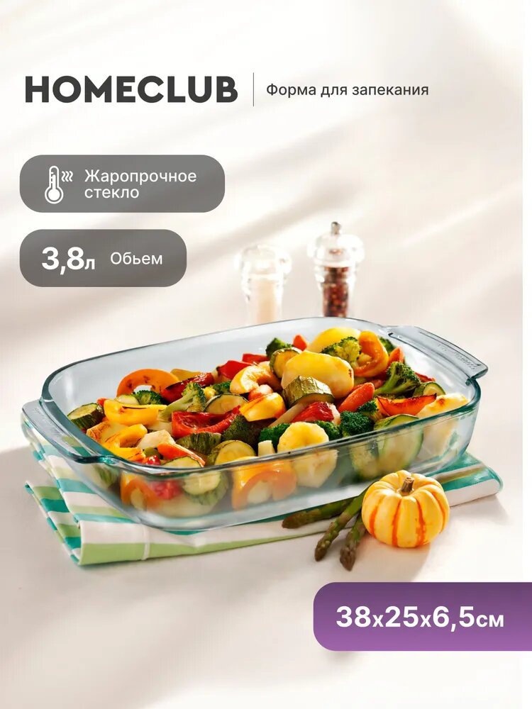 Форма для запекания HOMECLUB Fornello 38x25х6,5см, прямоугольная, жаропрочное стекло, 3,8л / Посуда для духовки