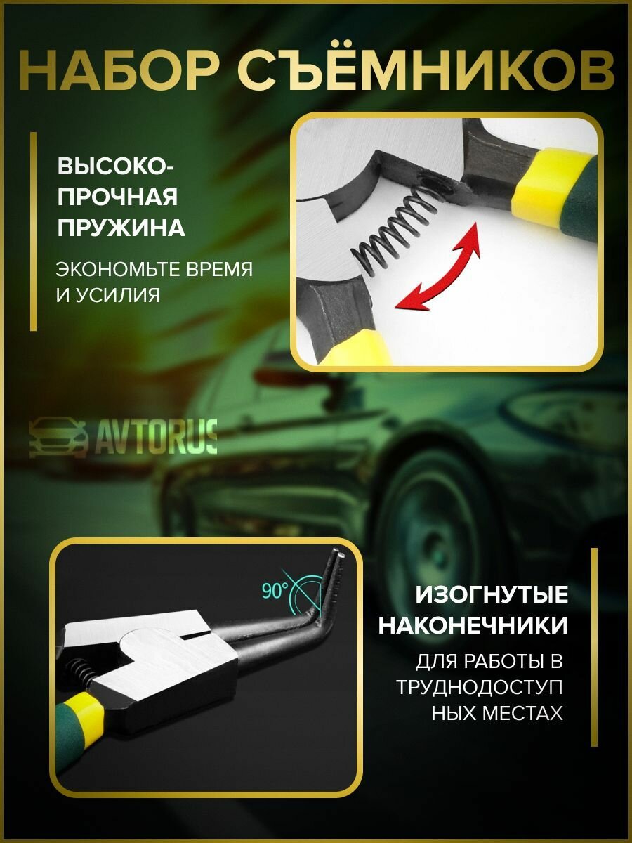 Набор съемников стопорных колец 4 предмета — фото 1