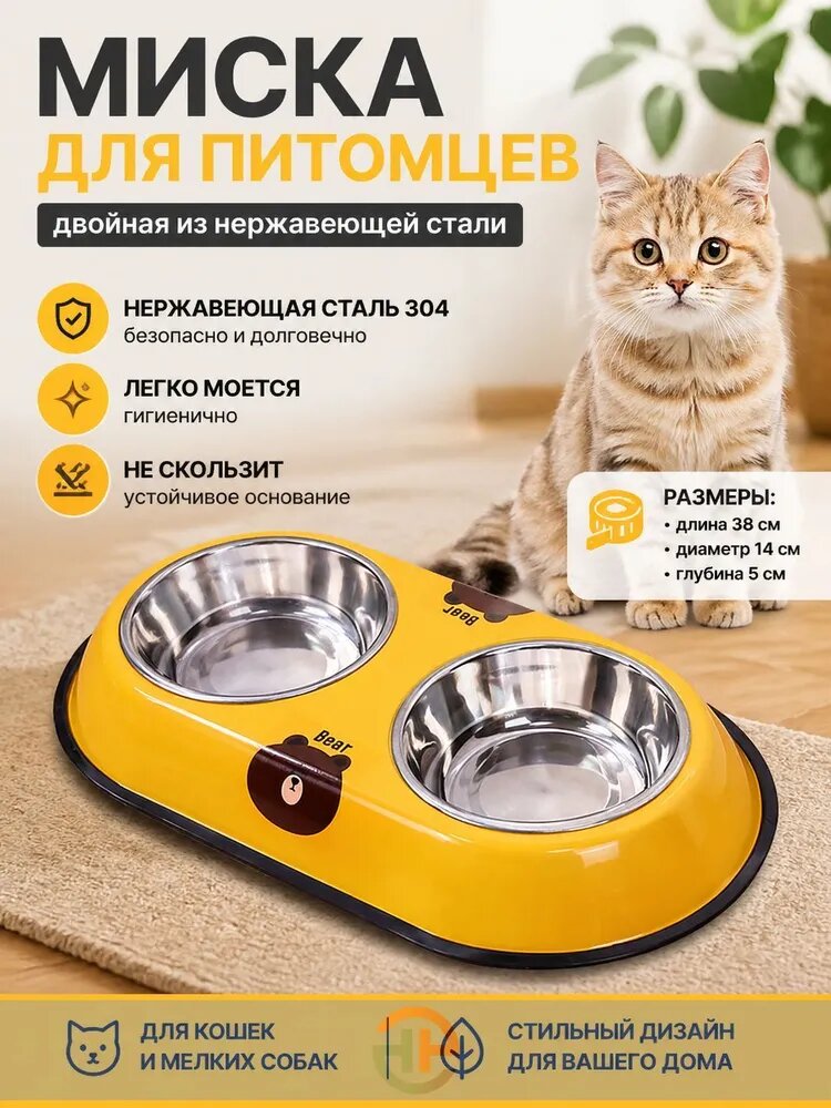 Миска на подставке для маленьких собак и кошек, 2 шт. Нержавейка, устойчивое основание.