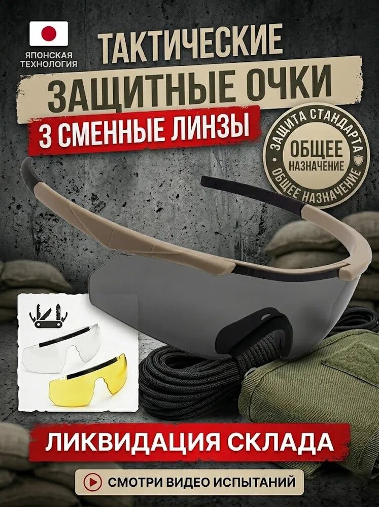 Noral Очки тактические