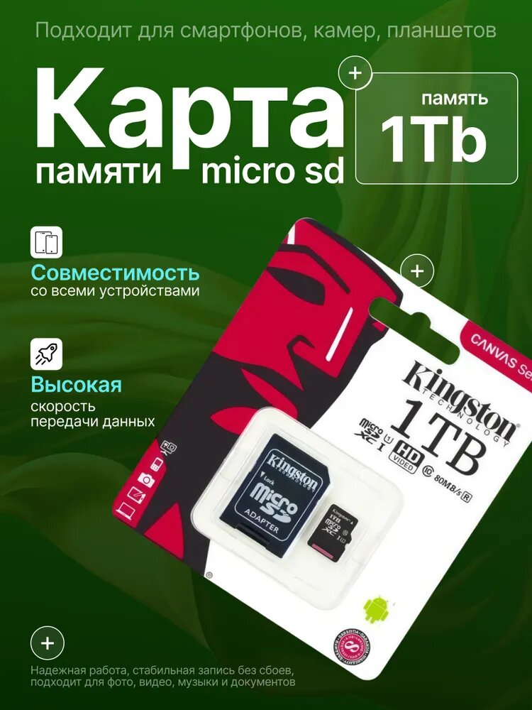 CONFIRM 1,5 ТБ Карта памяти microSD, microSDXC Карта памяти microSD, Class 10, запись - 90 Мбайт/сек, чтение - 100 Мбайт/сек, карта памяти на 1 ТБ
