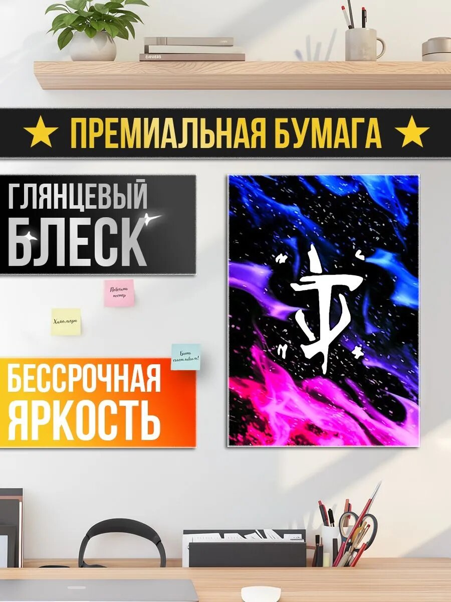 Постер на стену Doom flame neon — фото 1