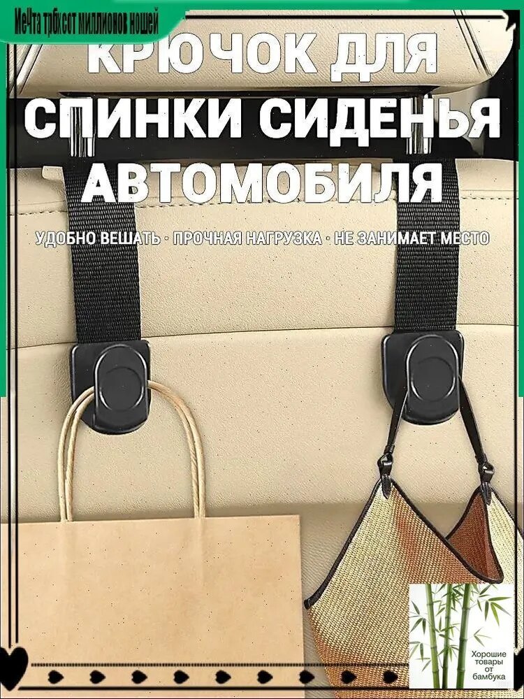 Автомобильный крюк для заднего сиденья, 2 шт, черный, с нейлоновым ремешком, пластиковый, органайзер для сумок