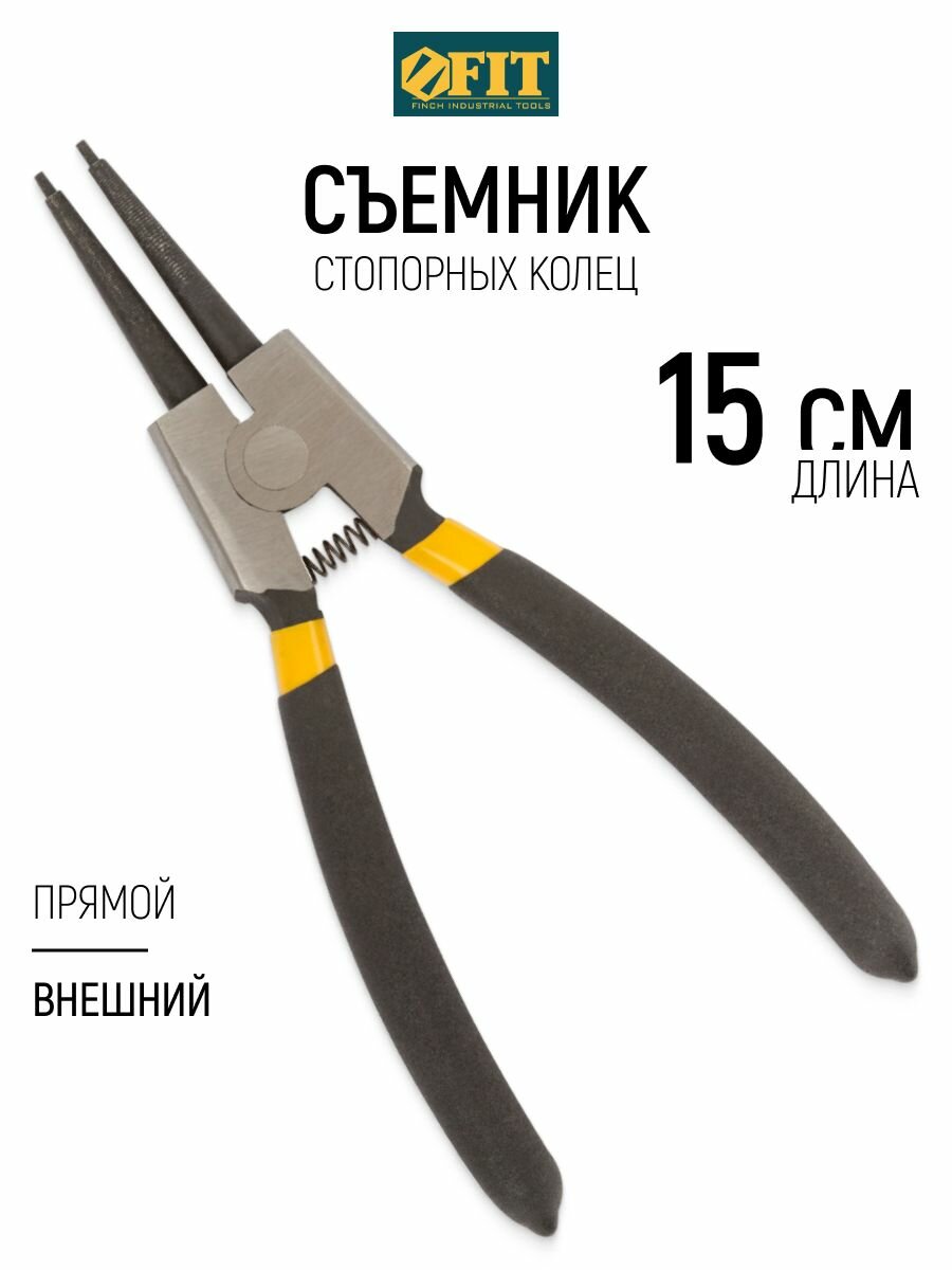 FIT Съемник стопорных колец внешний прямой 150 мм щипцы круглогубцы
