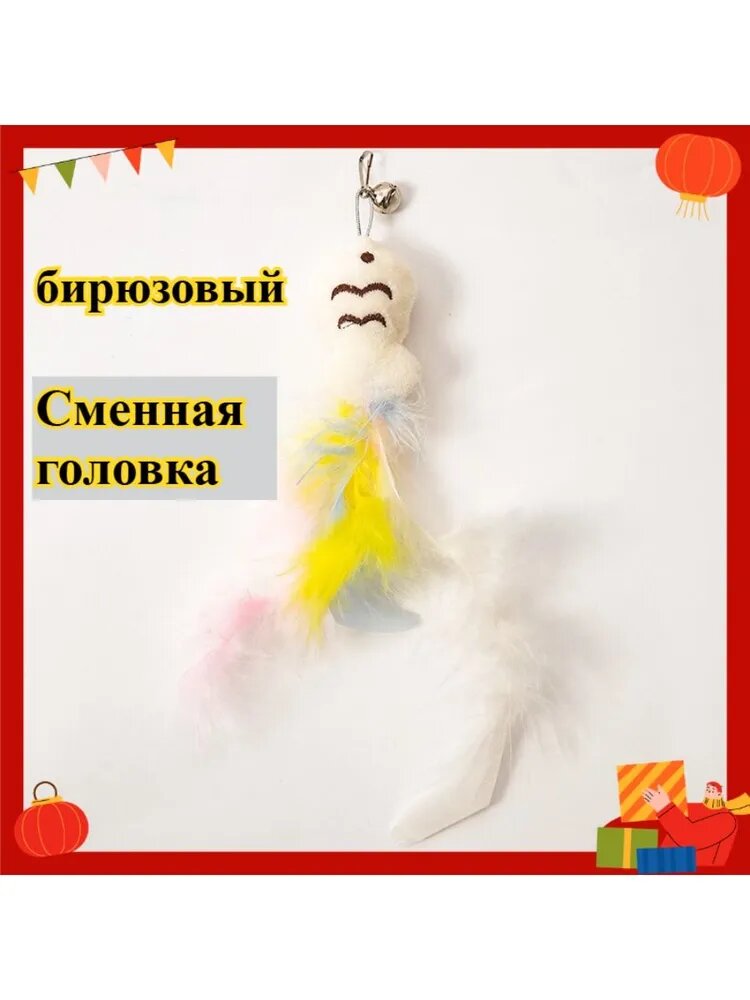 Длинная удочка для кошек с колокольчиком, прочная, для активных игр