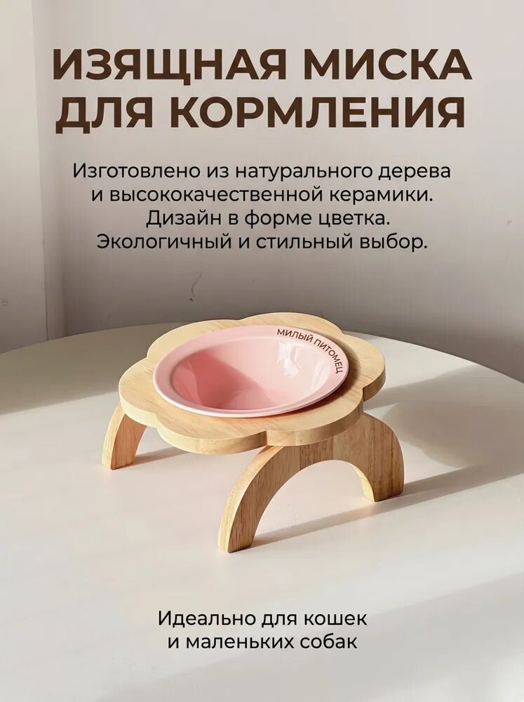 Миска для кошек и собак на подставке, деревянная кормушка из дуба с керамической чашей, эргономичный дизайн для защиты шеи