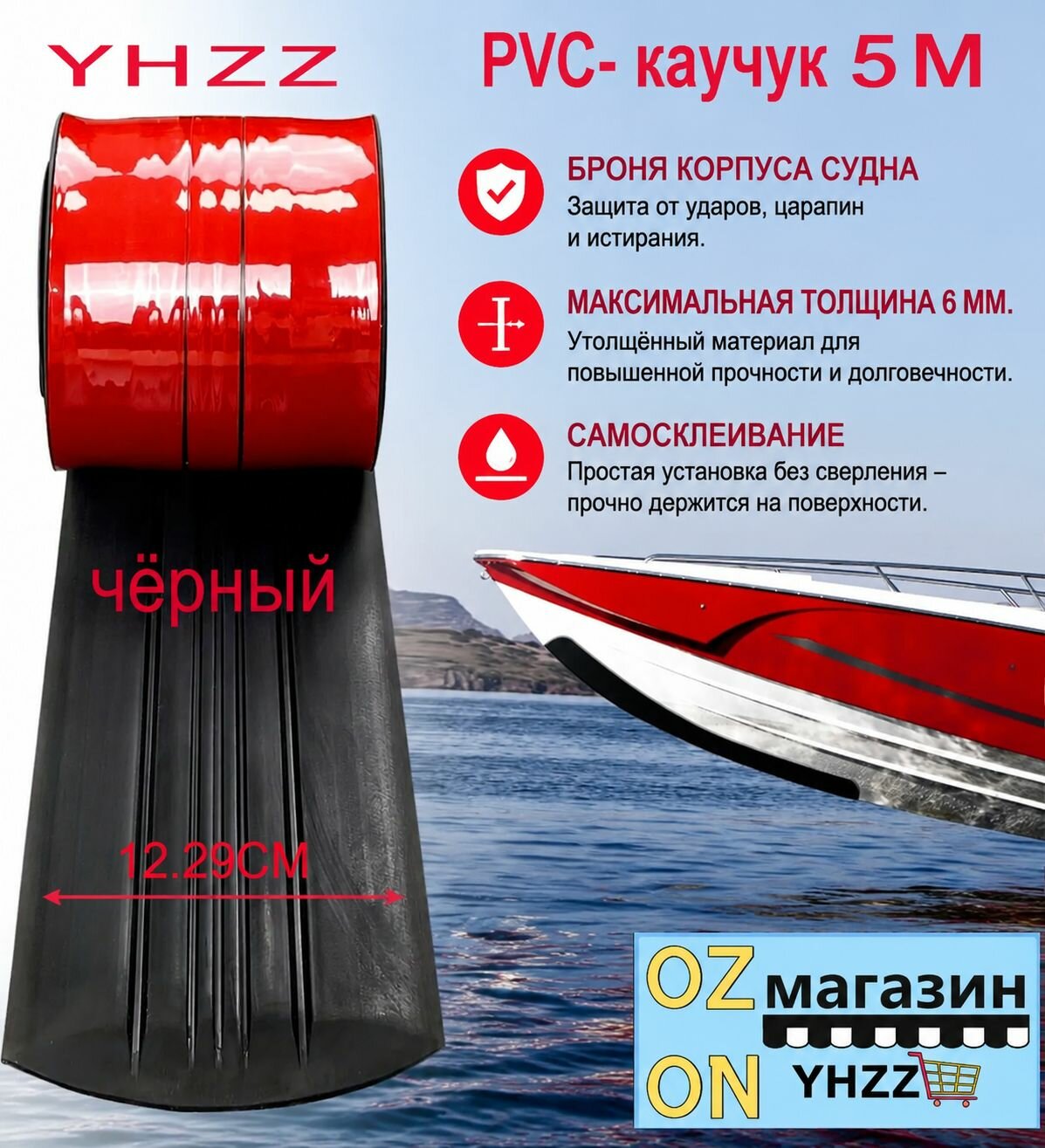 YHZZ Киль для лодки