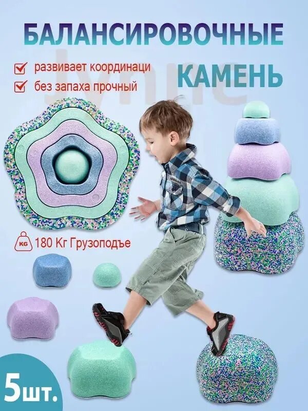 Балансир-Набор из 5 частей Тренировка равновесия у детей, синий