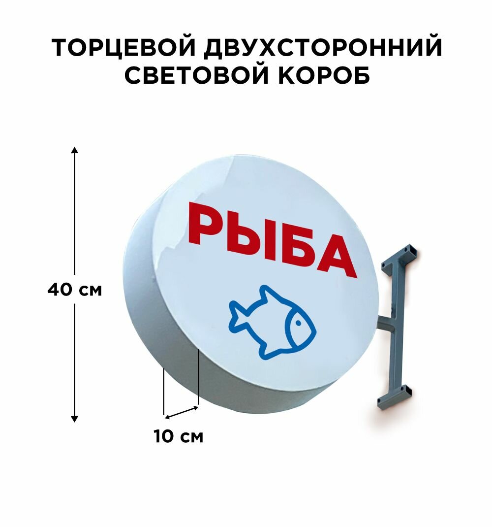 Двухсторонняя торцевая световая вывеска "Рыба". Лайтбокс 40х40смх10см