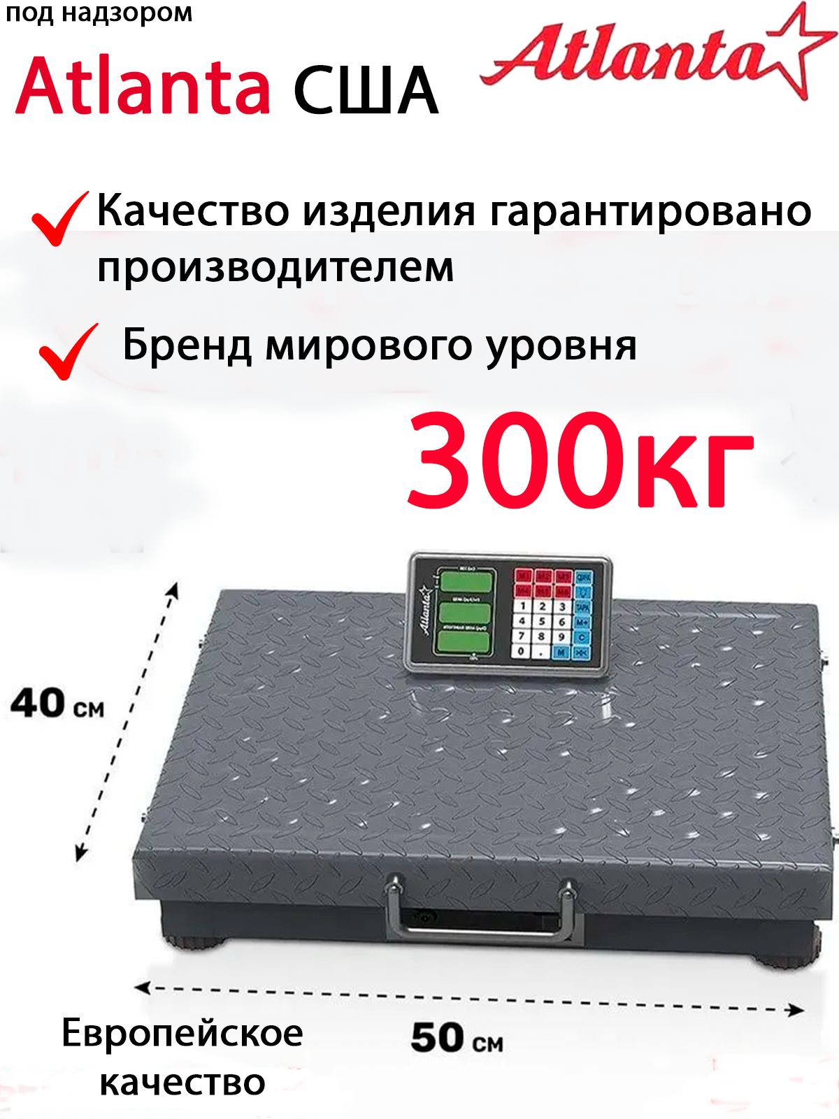 Весы торговые электронные беспроводные Atlanta АТН-6110 до 300 кг, платформа 40х50 см