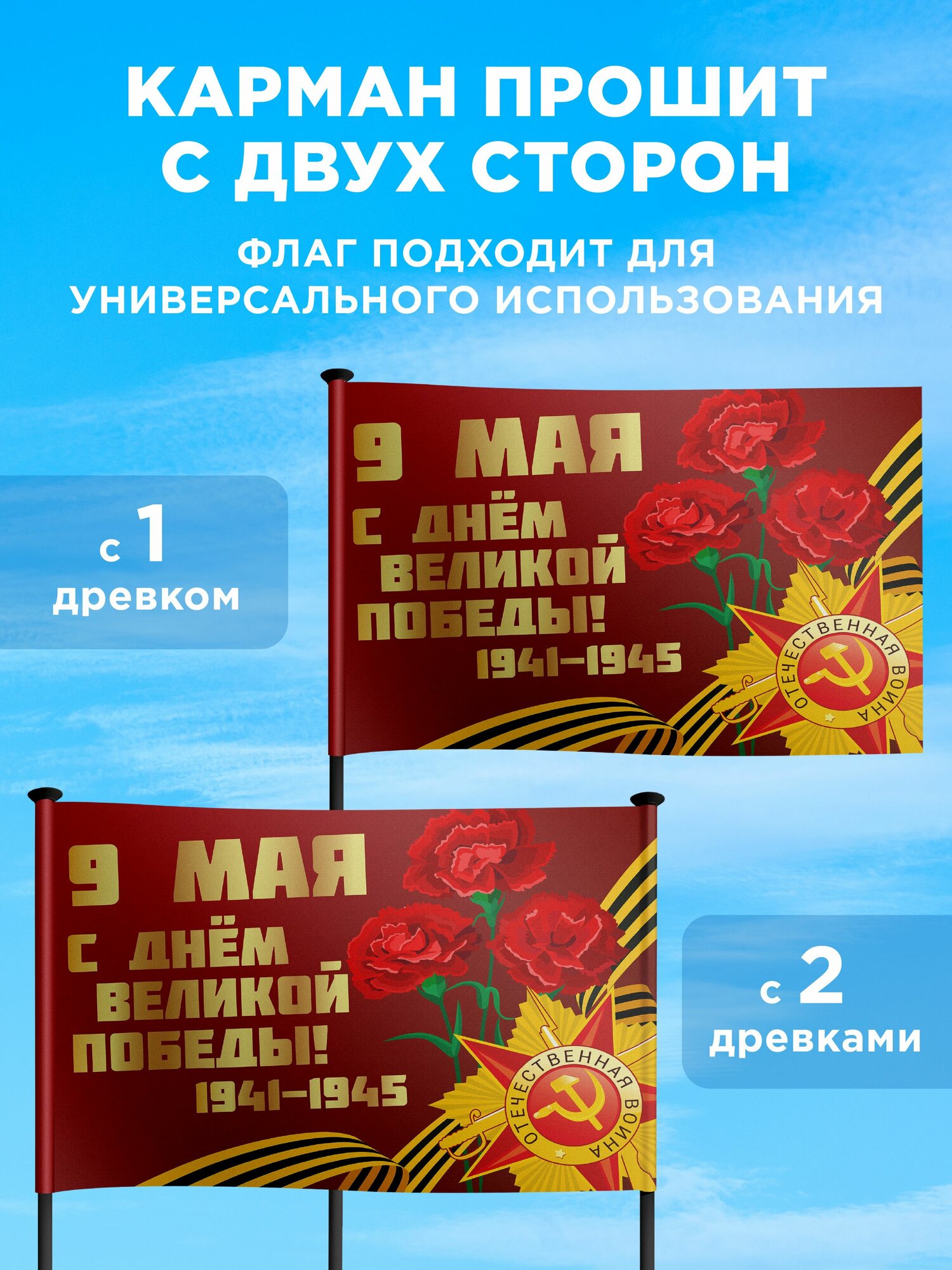 Флаг 9 мая, на парад — фото 1