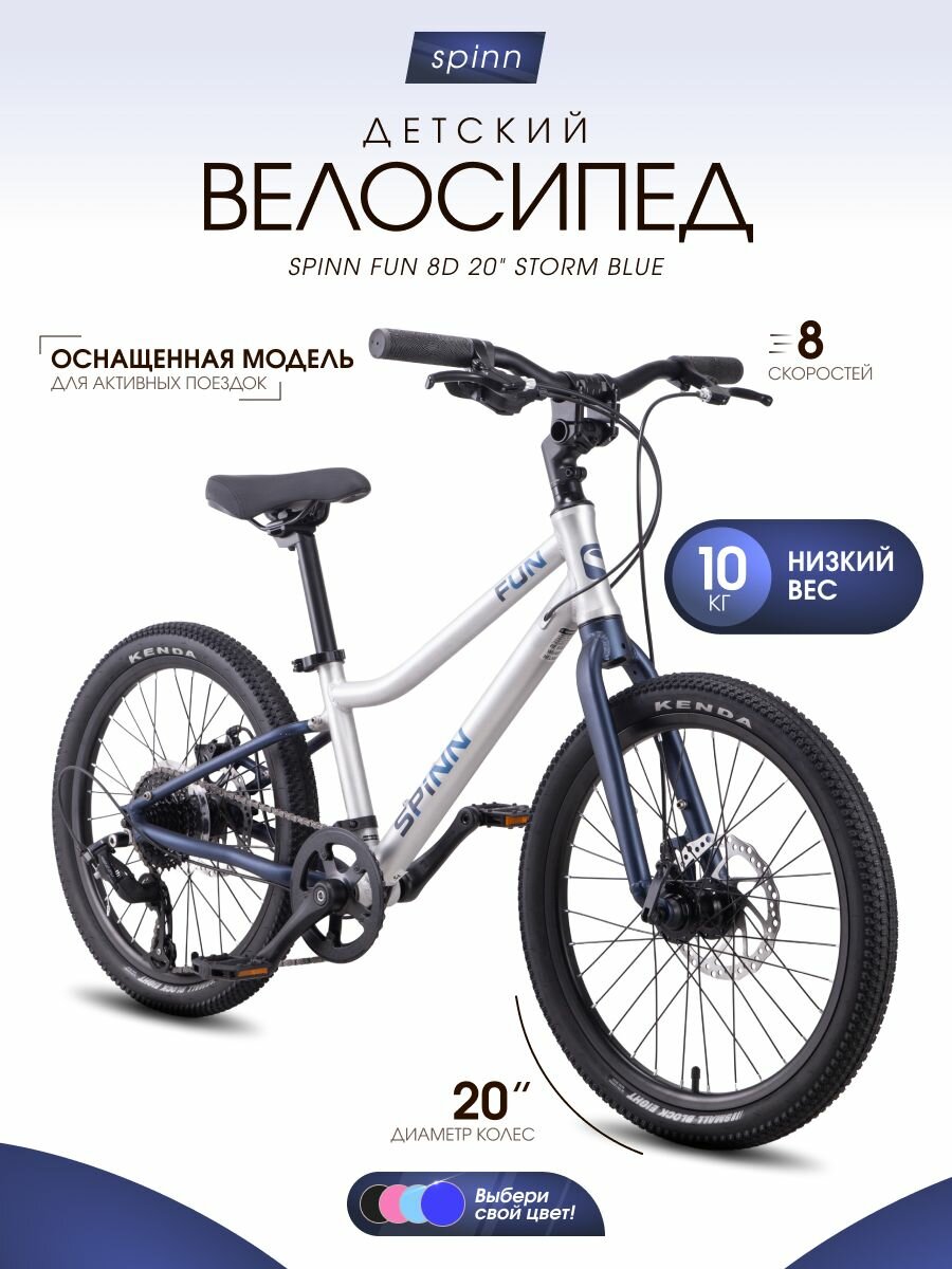 Велосипед Spinn Fun 8D 20" Storm Blue