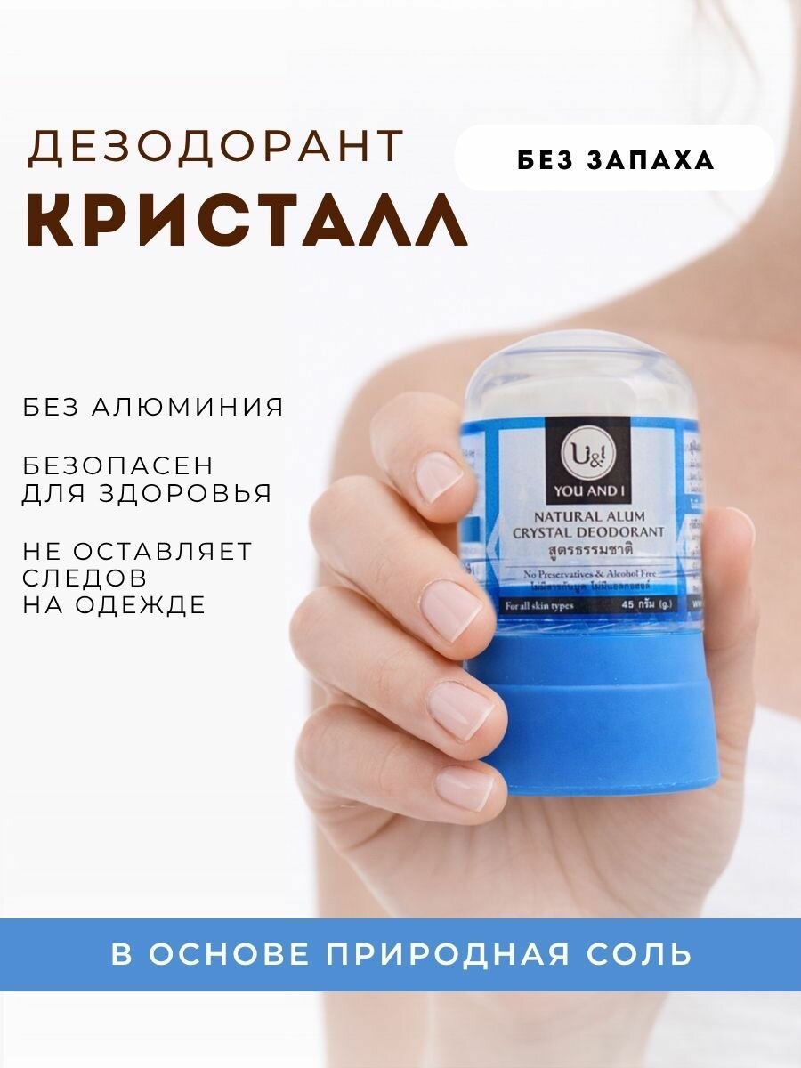 U&I Тайский дезодорант кристалл соляной Нейтральный 45 гр. кристаллический дезодорант солевой кристалл без запаха