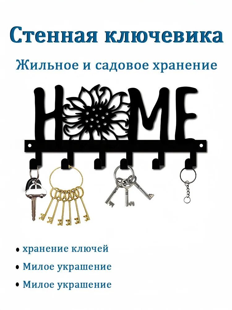Ключница настенная с 6 крюч, 1 шт