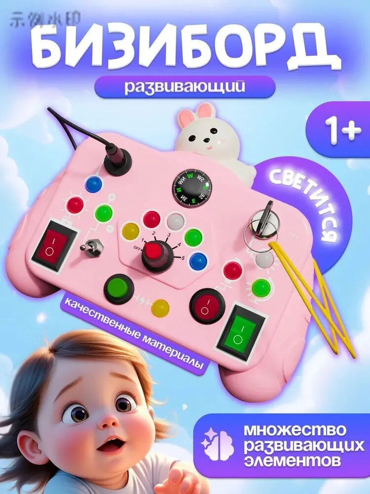 Бизиборд