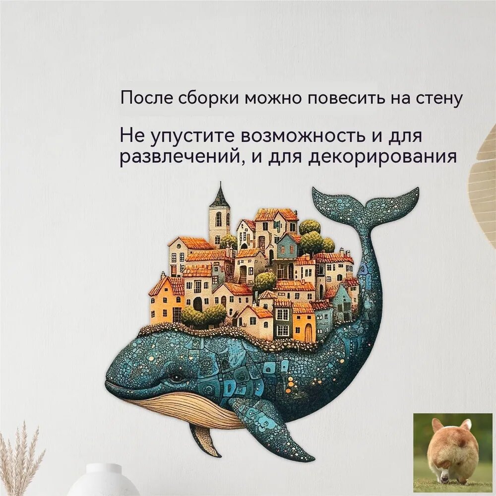 Деревянный пазл "Кит" развивающая игрушка подарок 350*350