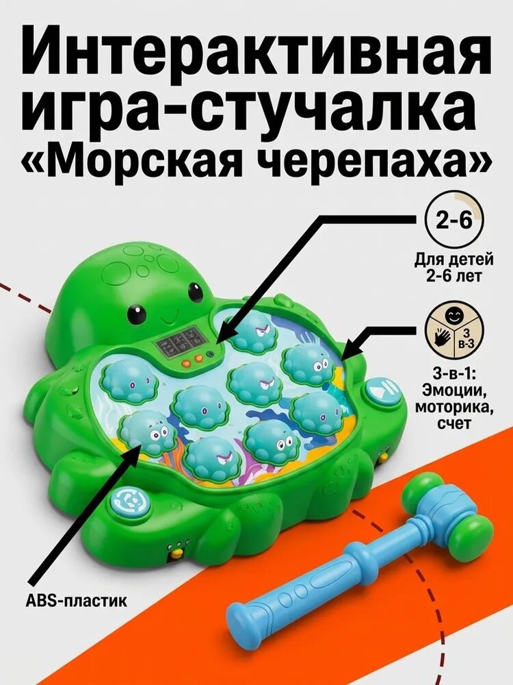 Игрушка-стучалка интерактивная "Морская черепаха" ABS-пластик развивающая для детей 2-6 лет