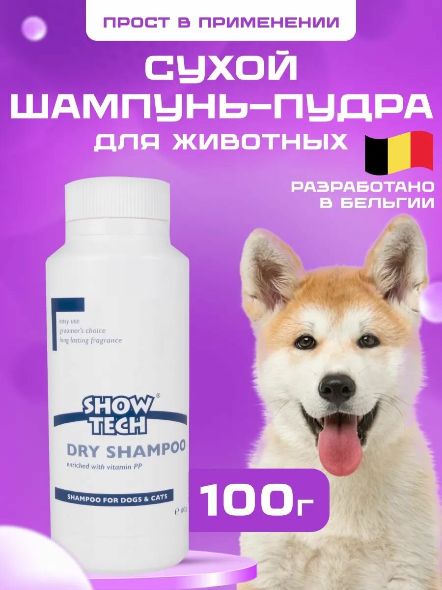 Сухой шампунь Show Tech для собак и кошек 100 г