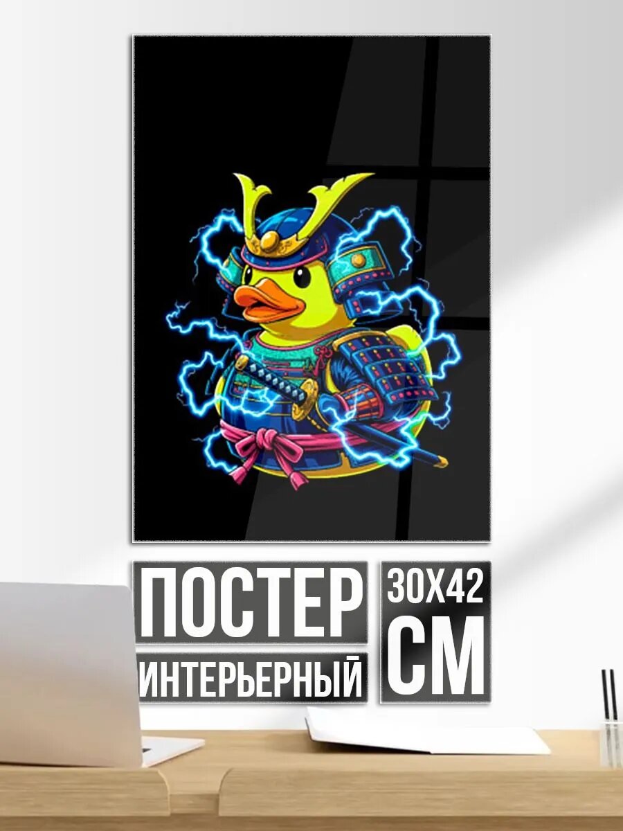 Постер на стену Электрическая уточка самурай