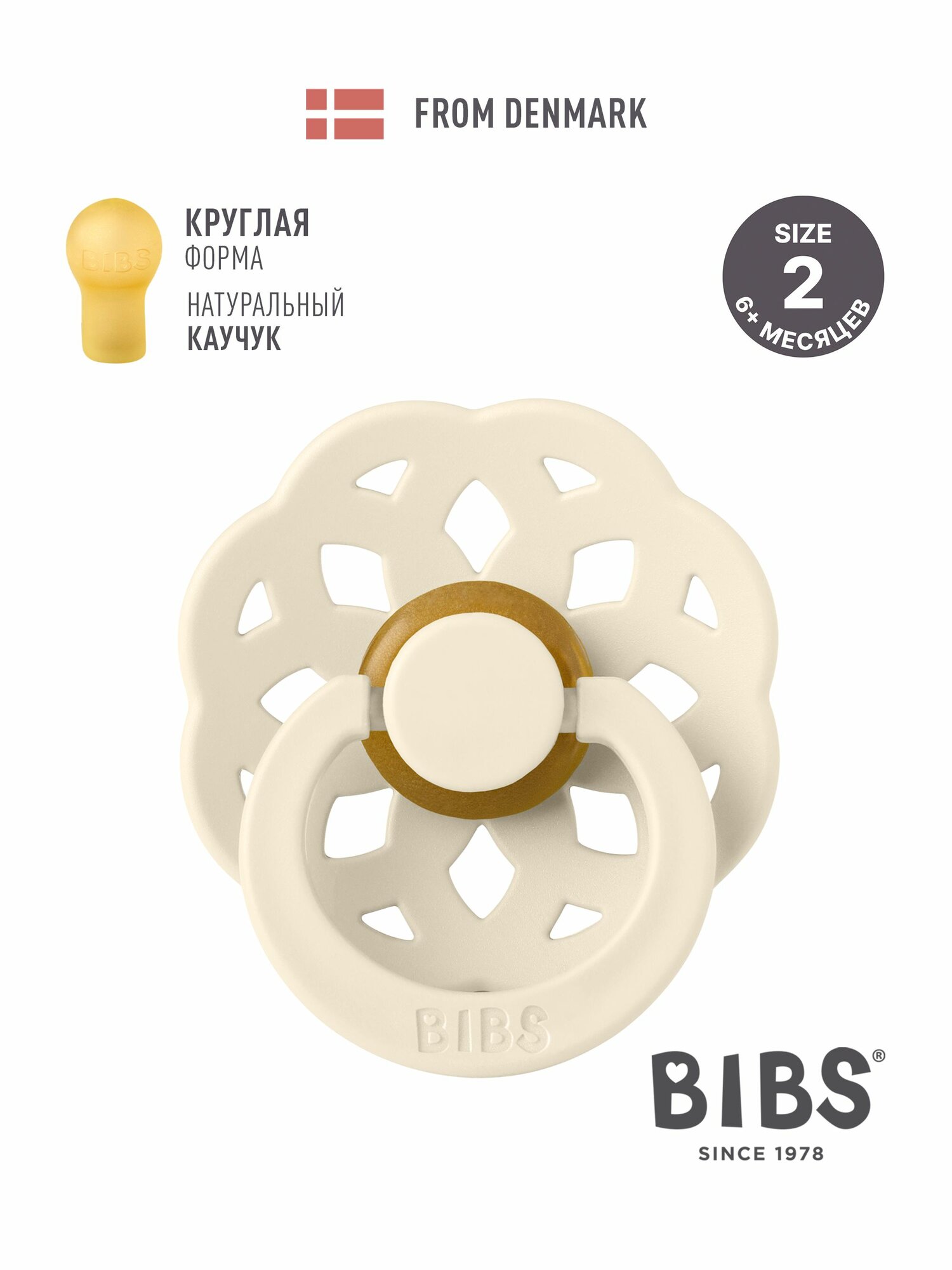 Соска пустышка BIBS латексная классическая Boheme Latex Ivory 6+ месяцев