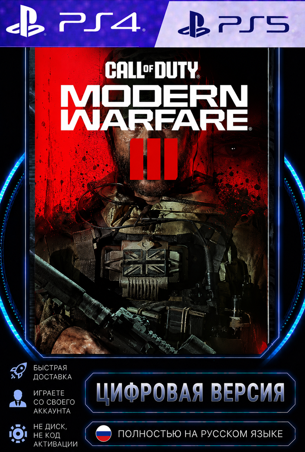 Игра Call of Duty: Modern Warfare 3 для PlayStation PS4, PS5