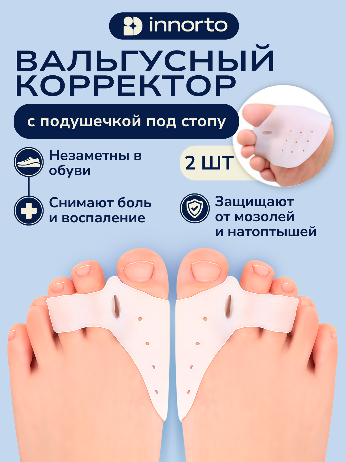 Корректоры большого пальца "INNORTO", артикул 40093, типоразмер универсальный - 1 пара.