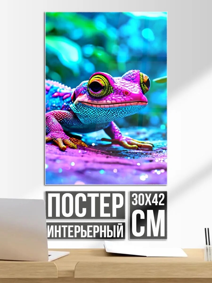 Постер на стену Ящерица в фиолетовом