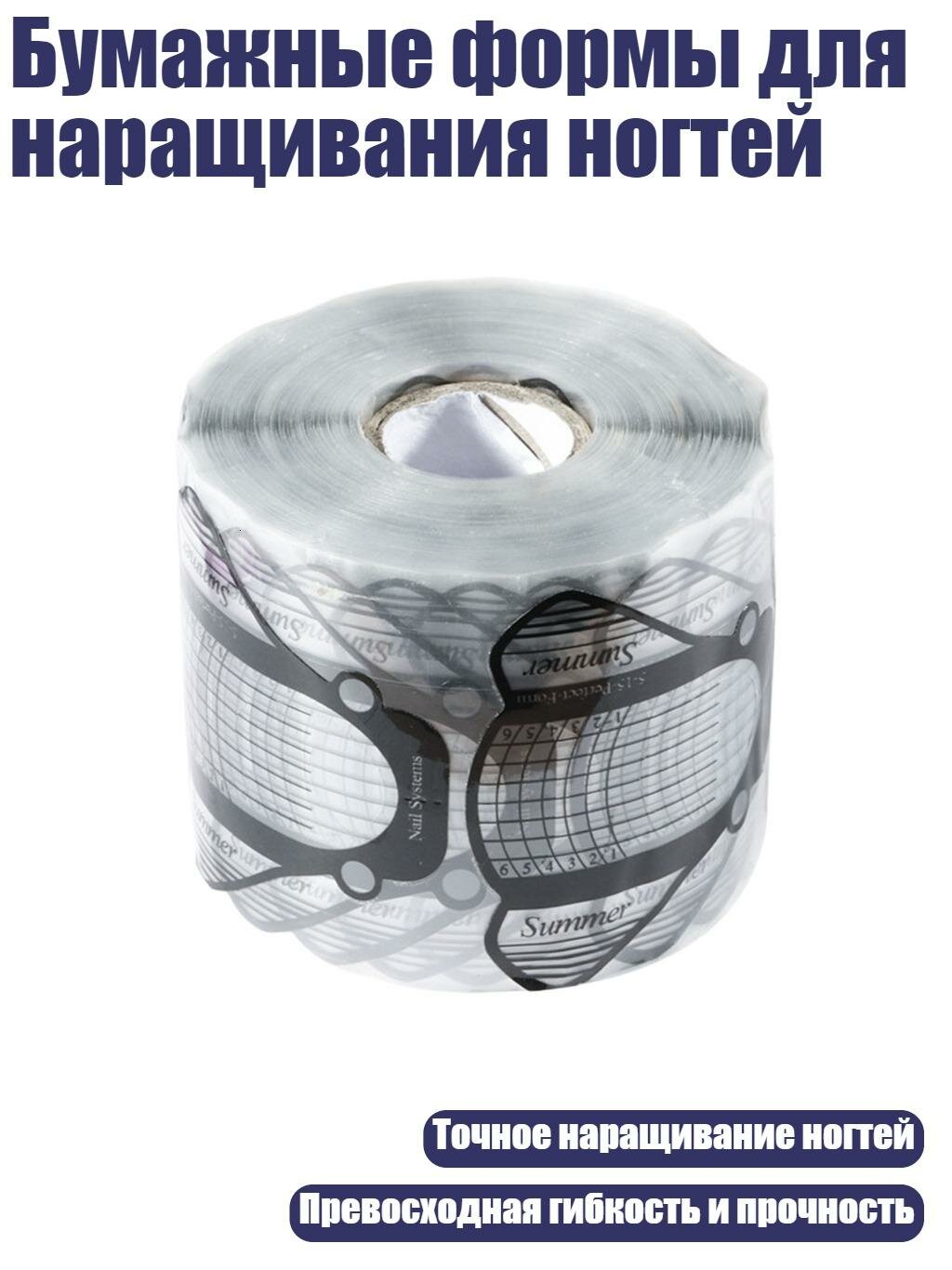 Бумажные формы для наращивания ногтей, 100 шт.
