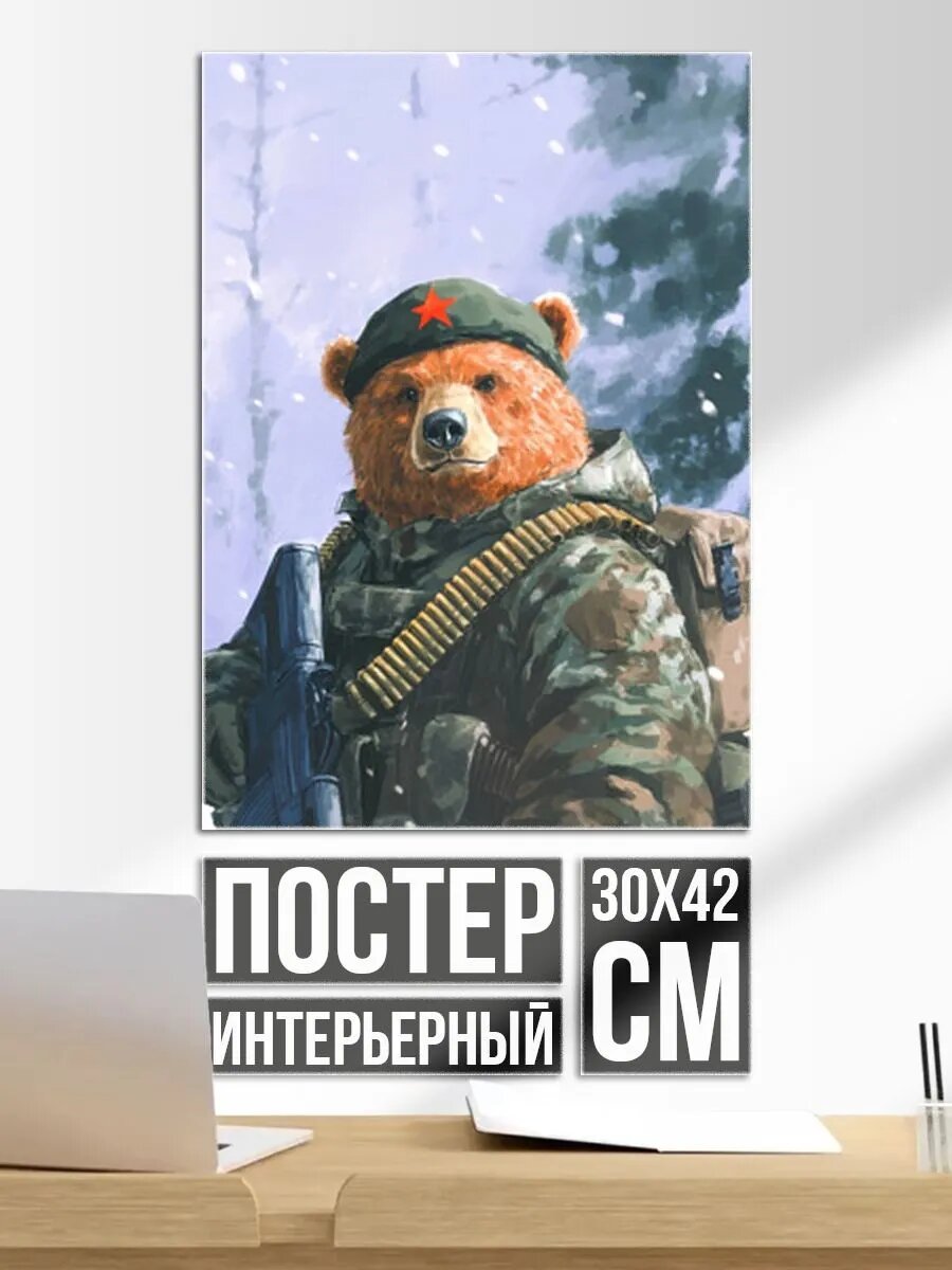 Постер на стену Русский солдат патриот