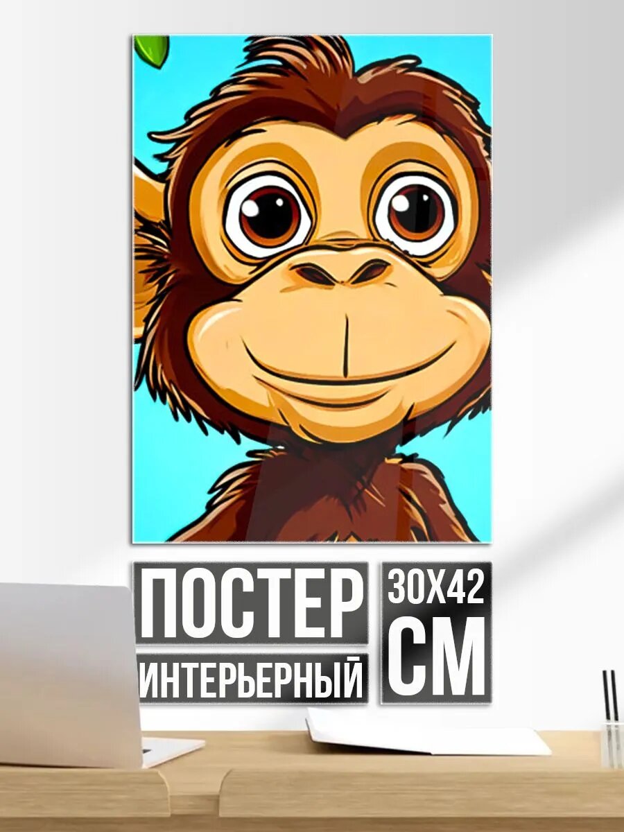 Постер на стену Милая макака