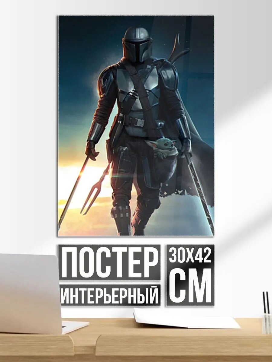Постер на стену Мандалорец с Грогу идут в бой