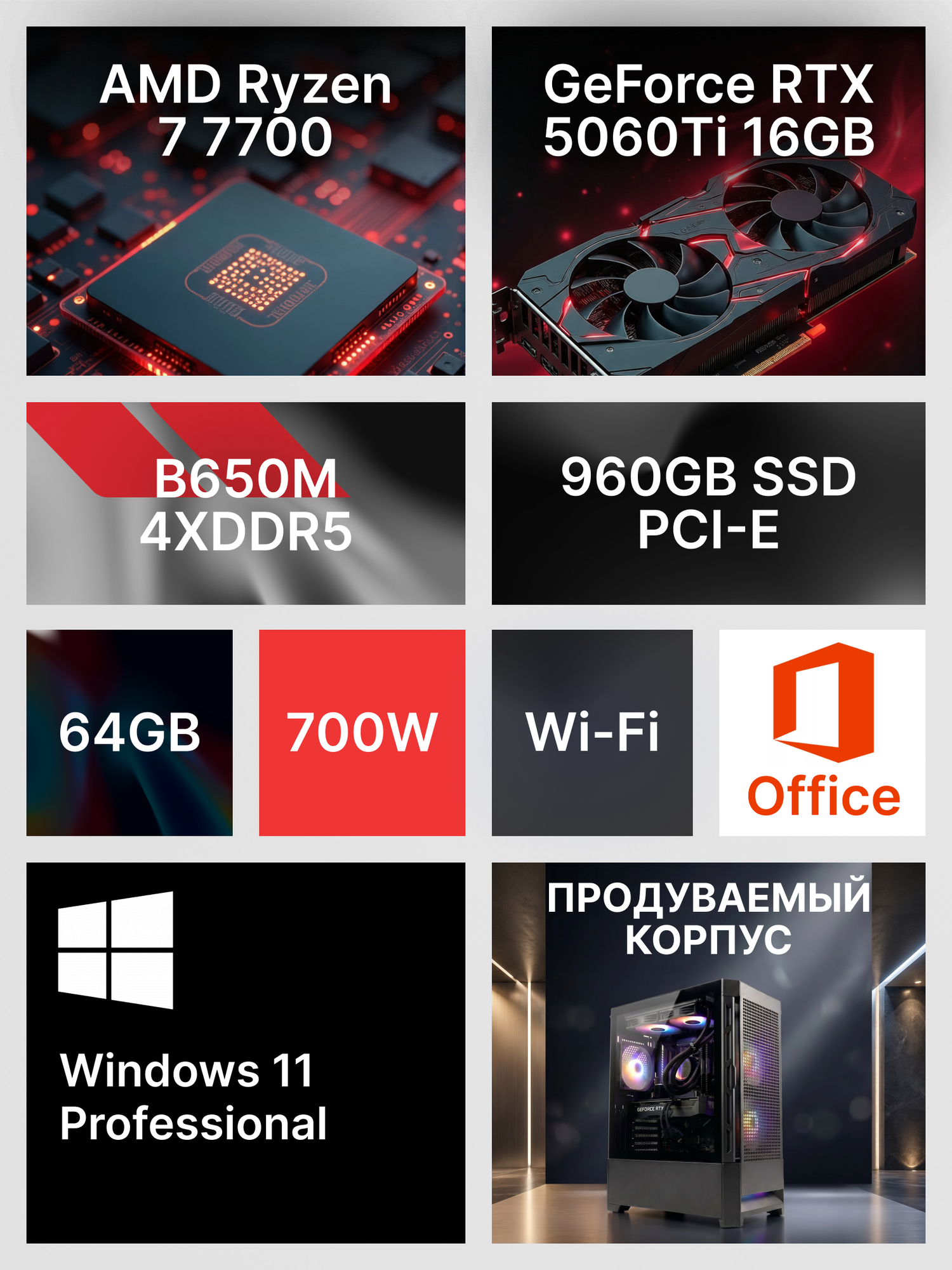 Игровой компьютер Robotcomp Zero 3.0 V3 Plus AMD Ryzen 7 7700 3.8-5.3 Ghz 8 Core / 64GB DDR5 / 960Gb SSD PCI-E / GeForce RTX 5060 Ti 16GB / B650M 4xDDR5 / 700W / Windows 11 Pro / MsOffice / Wi-Fi / — фото 1