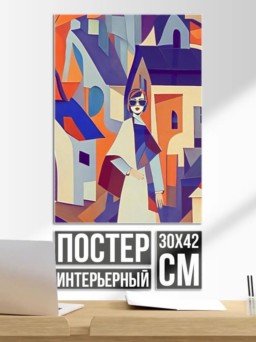 Постер на стену Кубизм абстрактный город