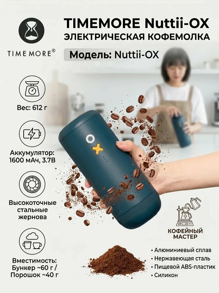 Know EasyxКофемолка TIMEMORE Nuttii OX объем 60 г стандартная классическая модель
