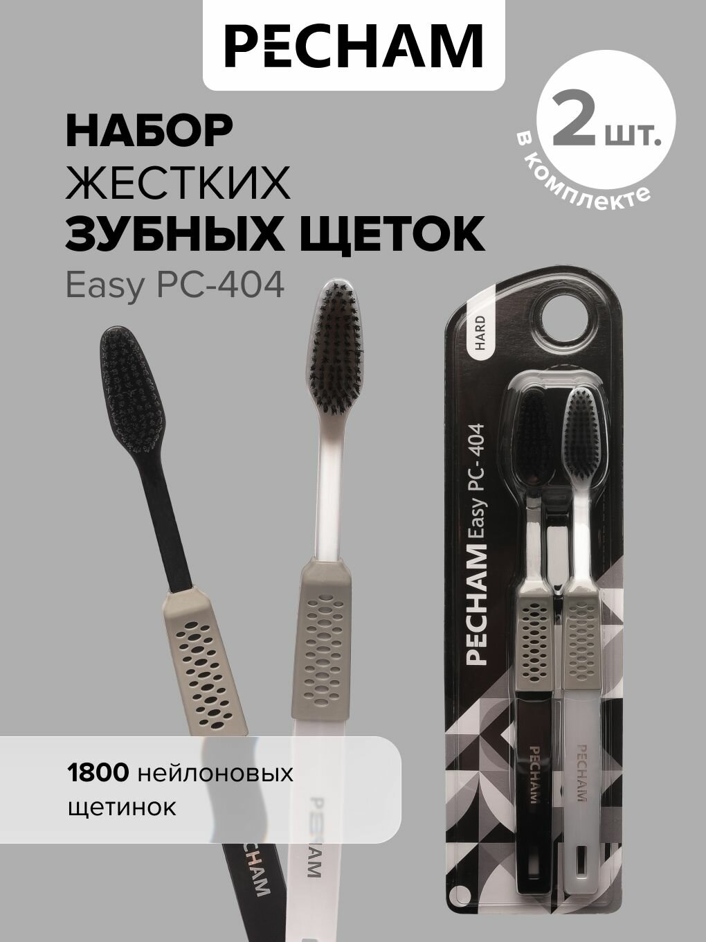 Зубная щетка жесткая PECHAM Easy РС-404 комплект щеток 2 штуки, отбеливание, для взрослых и детей от 12 лет