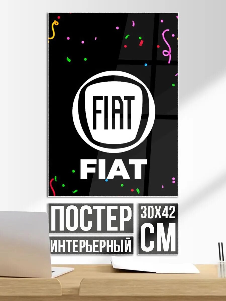 Постер на стену Fiat конфети