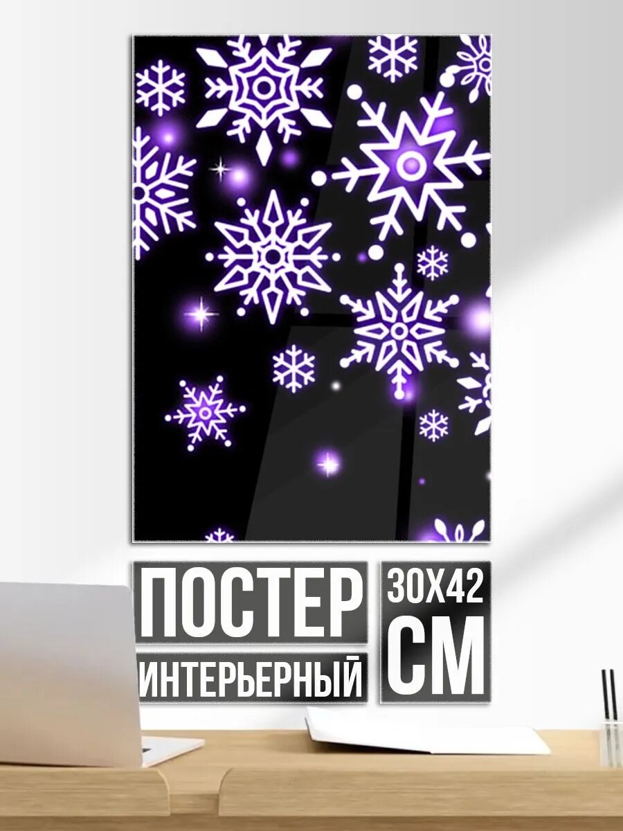 Постер на стену Снежинки в неоне