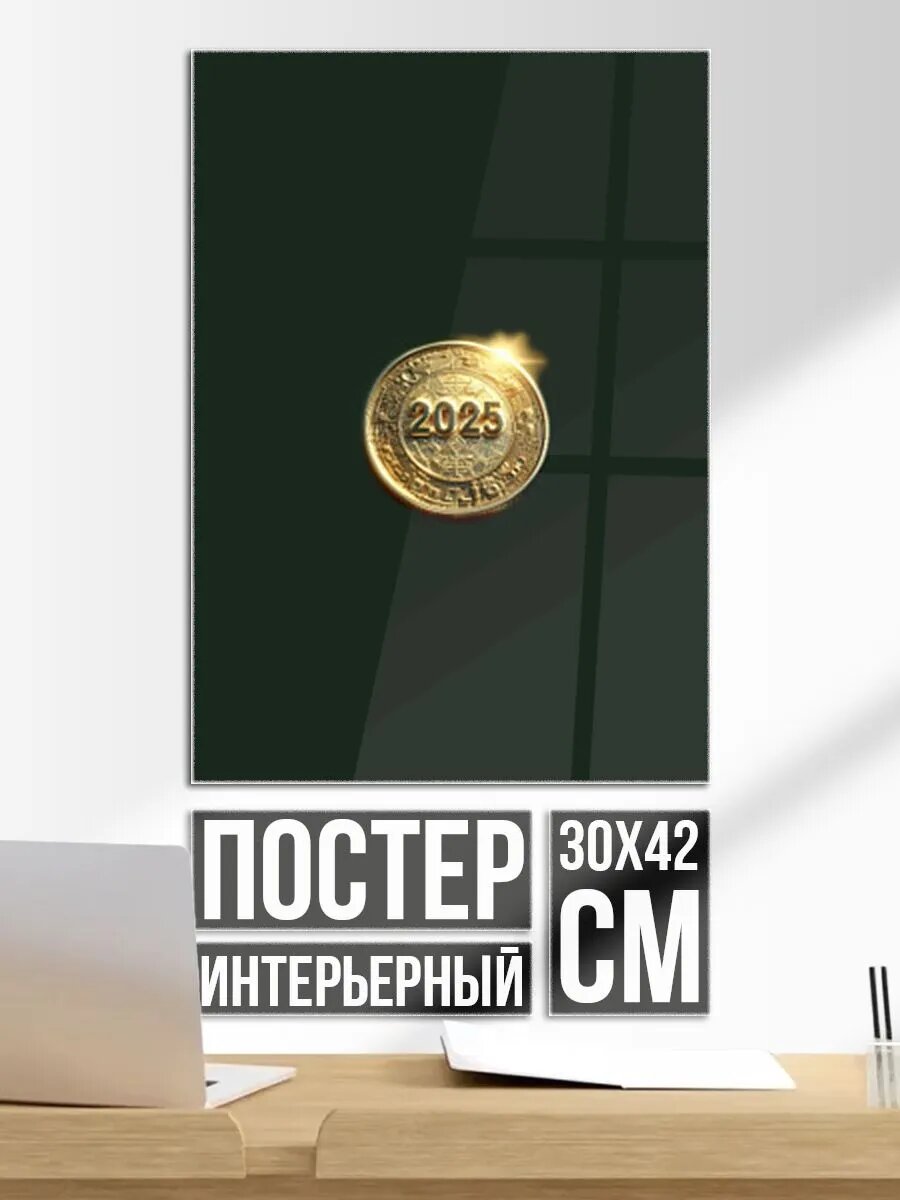 Постер на стену Золотой биткоин 2025