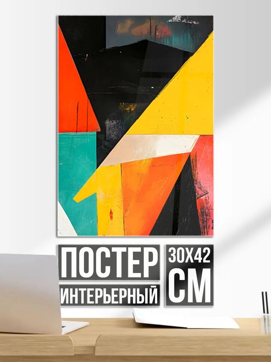 Постер на стену Треугольная живопись