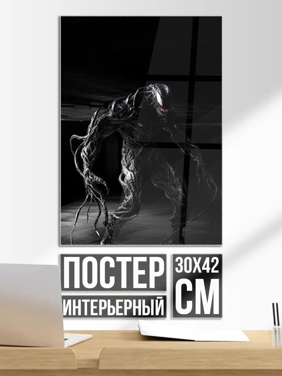 Постер на стену Веном в подвале
