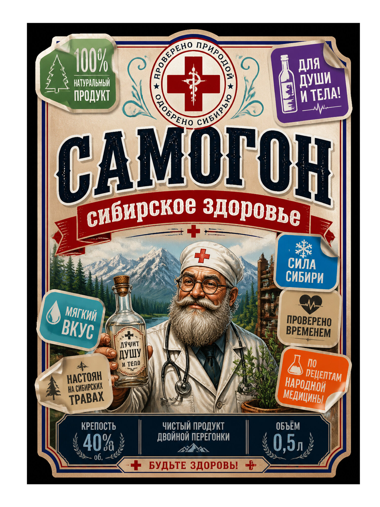 Самоклеящиеся этикетки на бутылку домашнего самогона /7х10 см /24 шт