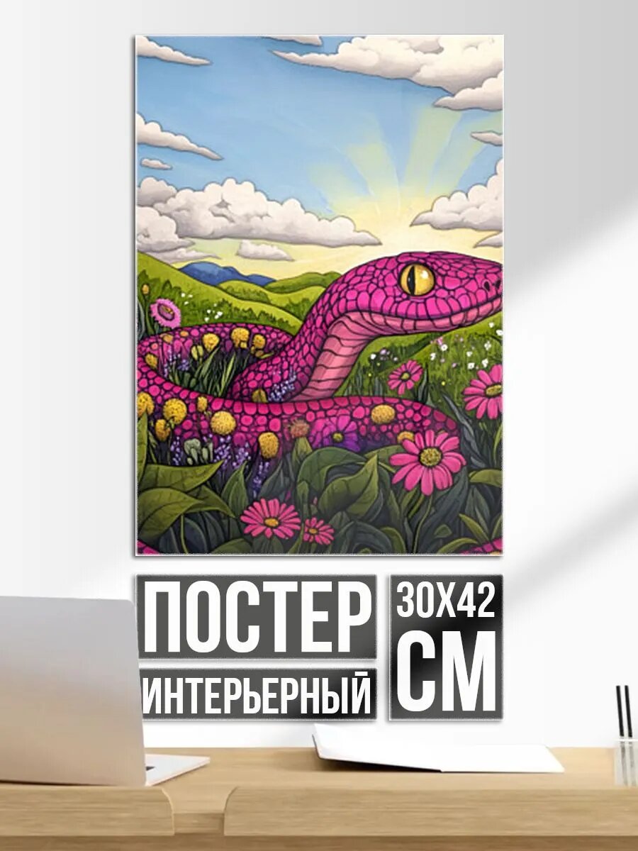 Постер на стену Розовая змея в цветочном поле