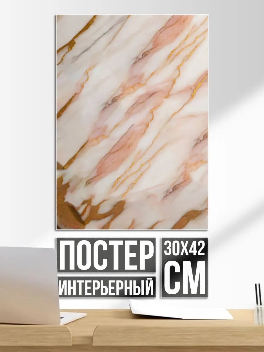 Постер на стену Абстракция из золотого и розового мрамора