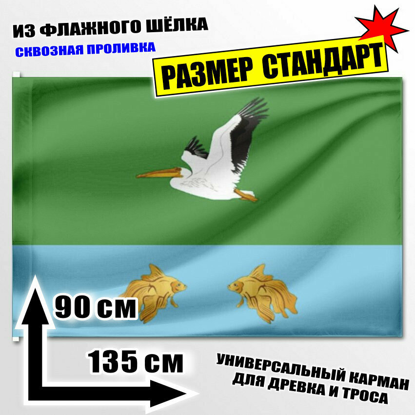 Флаг Крутинского района 135x90 см.